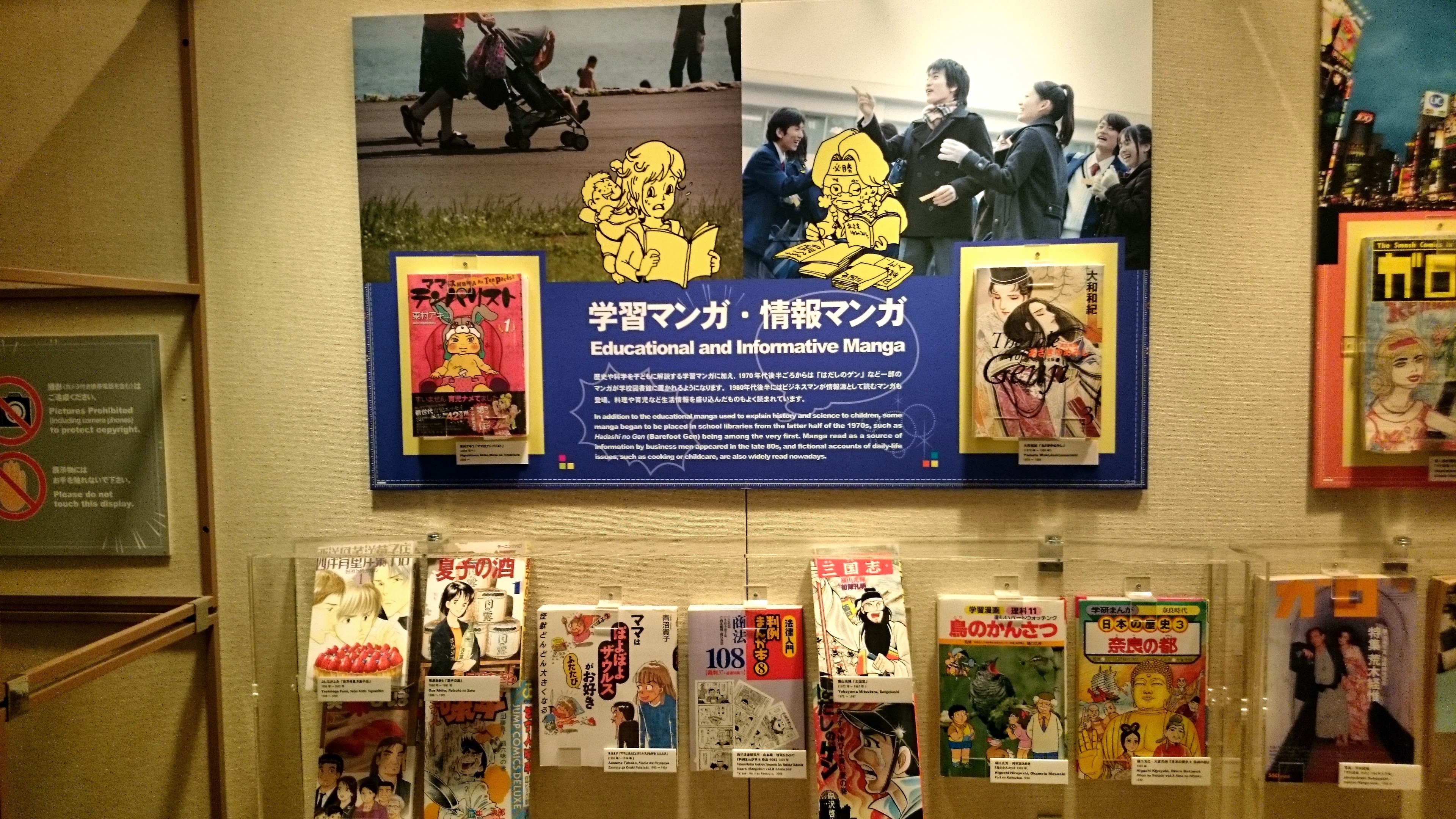 Kyoto International Manga Museum | Visions of Travel