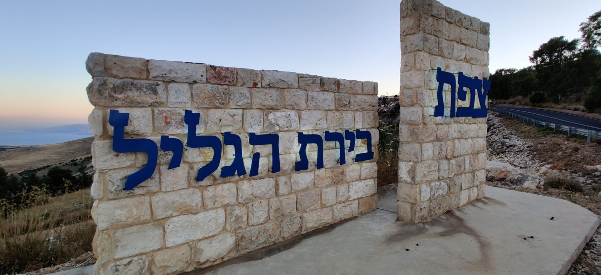 Mount Tabor and Safed: Northern Israel | Visions of Travel